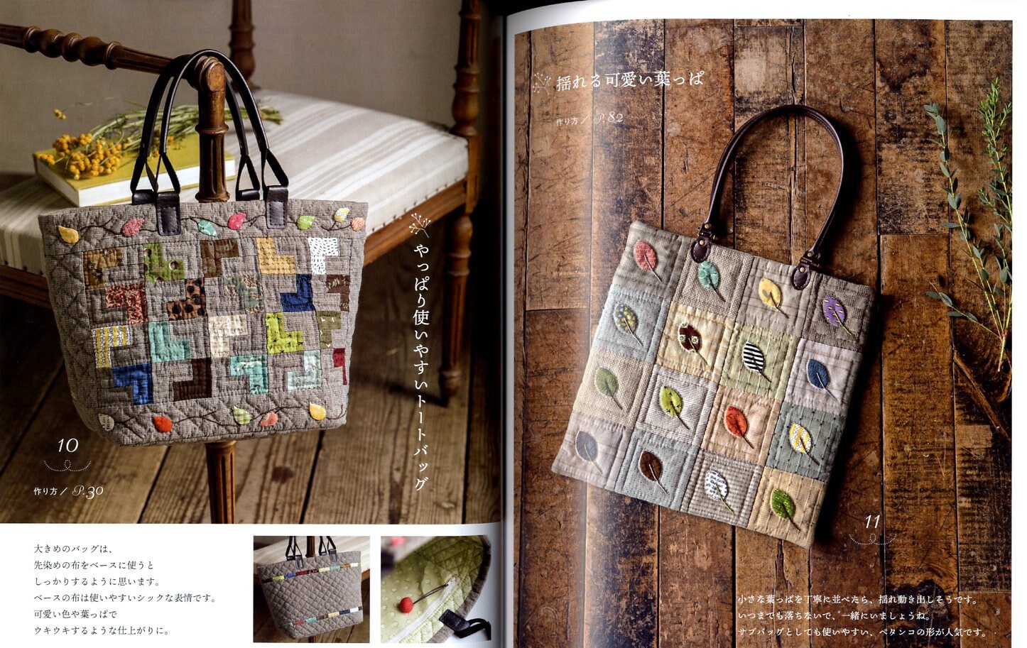 Akemi Shibata My Hygge Lifestyle With Patchwork Items | Etsy Australia