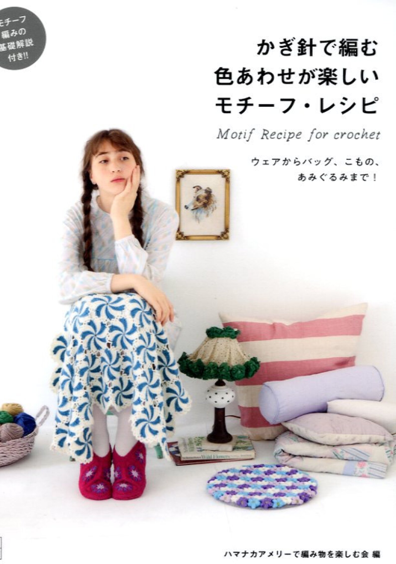 Motif Recipe for CROCHET Japanese Craft Book | Etsy