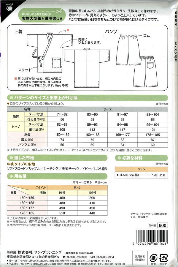 Easy Jinbei Kimono Full-size Pattern Sheet for Man and Woman - Etsy
