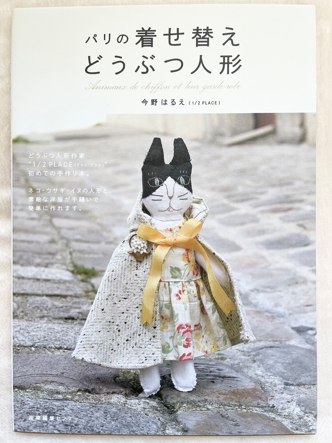 Paris Stuffed Animal Clothes Coordination - Japanese Craft Book - Etsy