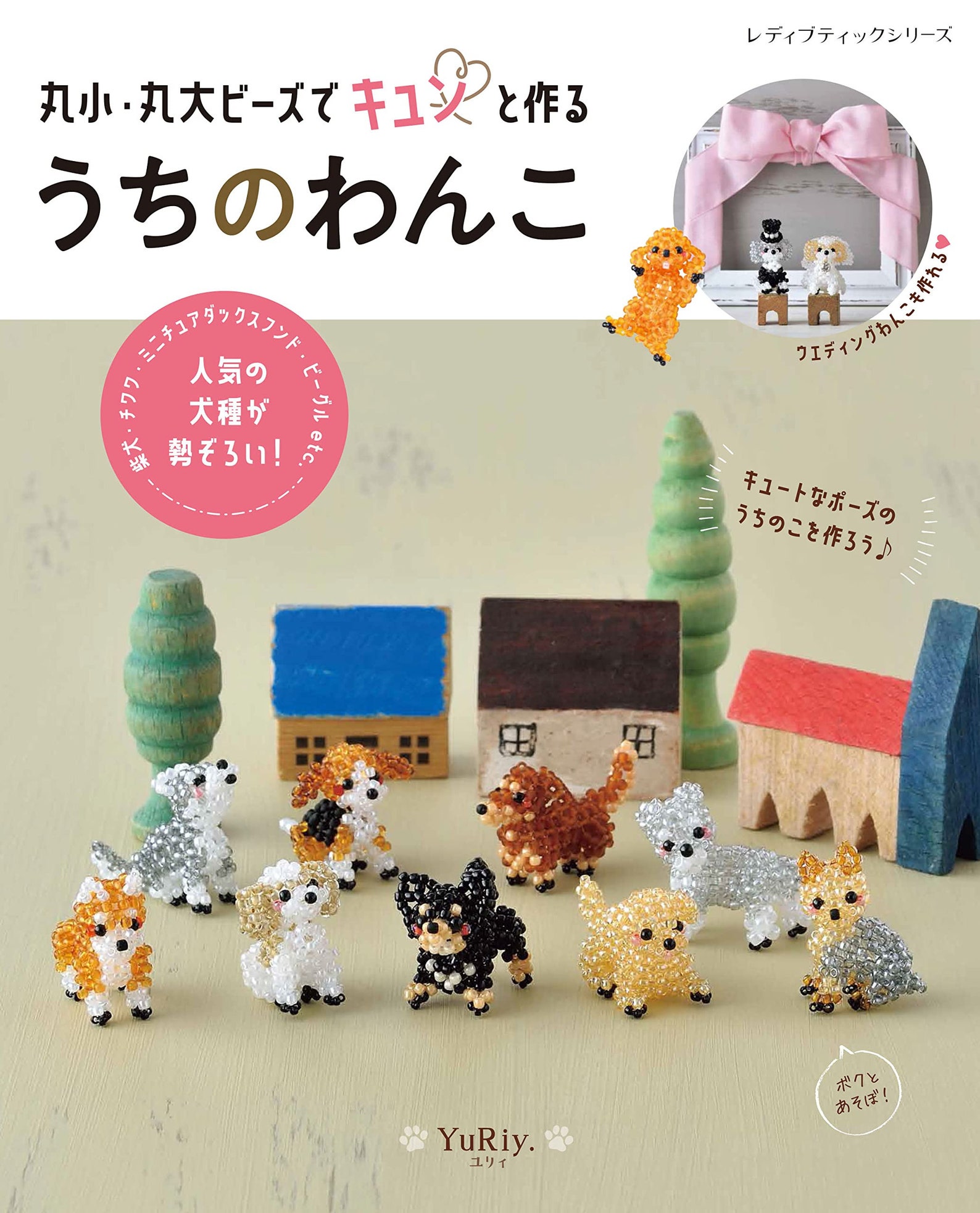 Let's Make Cute Dogs With Seed Beads Japanese Bead Book - Etsy