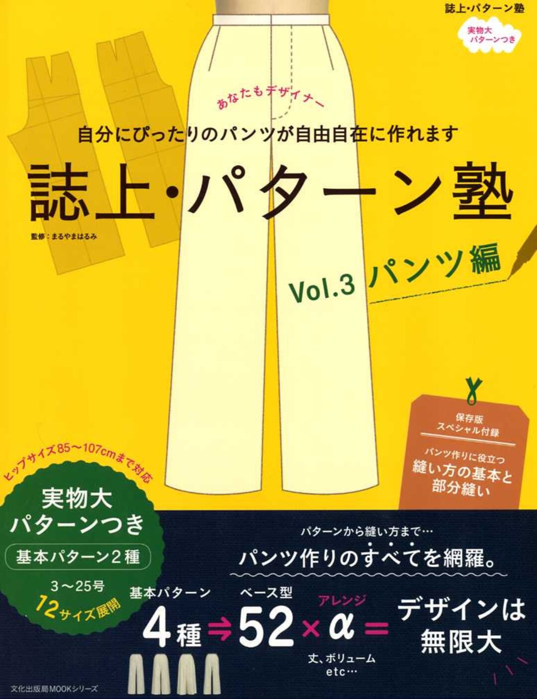Bunka Fashion School Pants Pattern Lesson - Japanese Craft Pattern Book ...