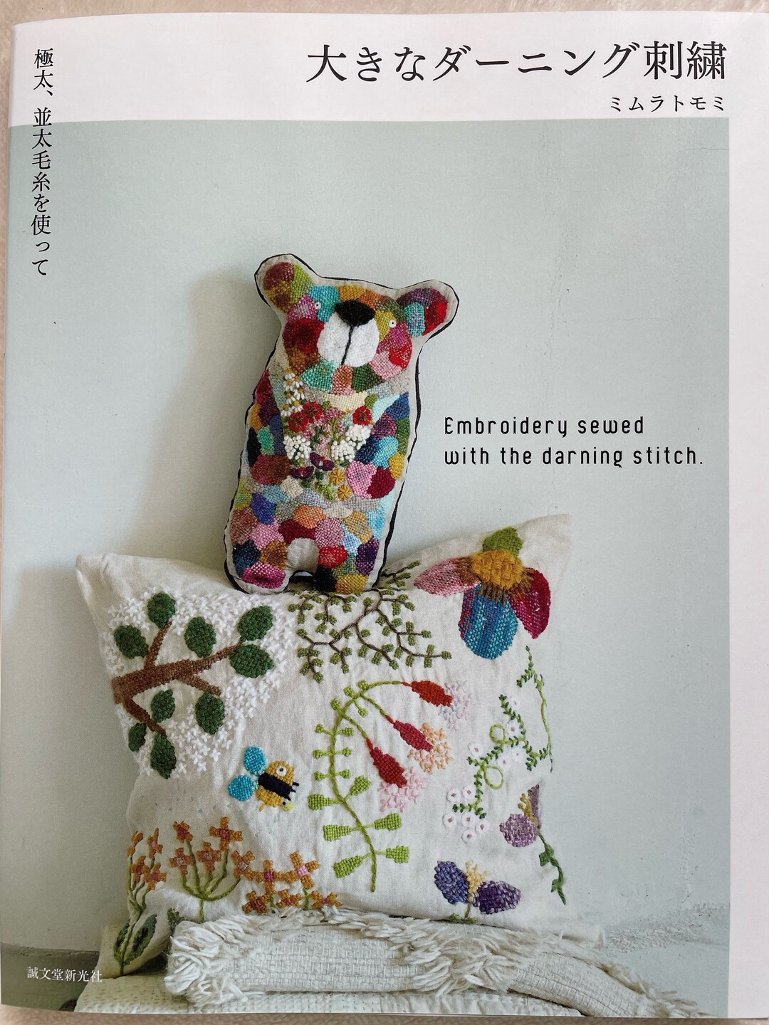 BIG Darning Repair Embroidery (sew With the Darning Stitch) - Japanese ...