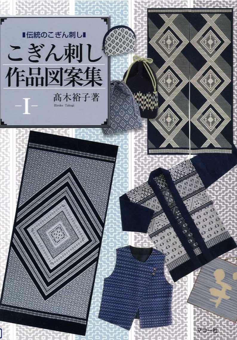 Traditional Kogin Embroidery Designs Book Japanese Craft - Etsy