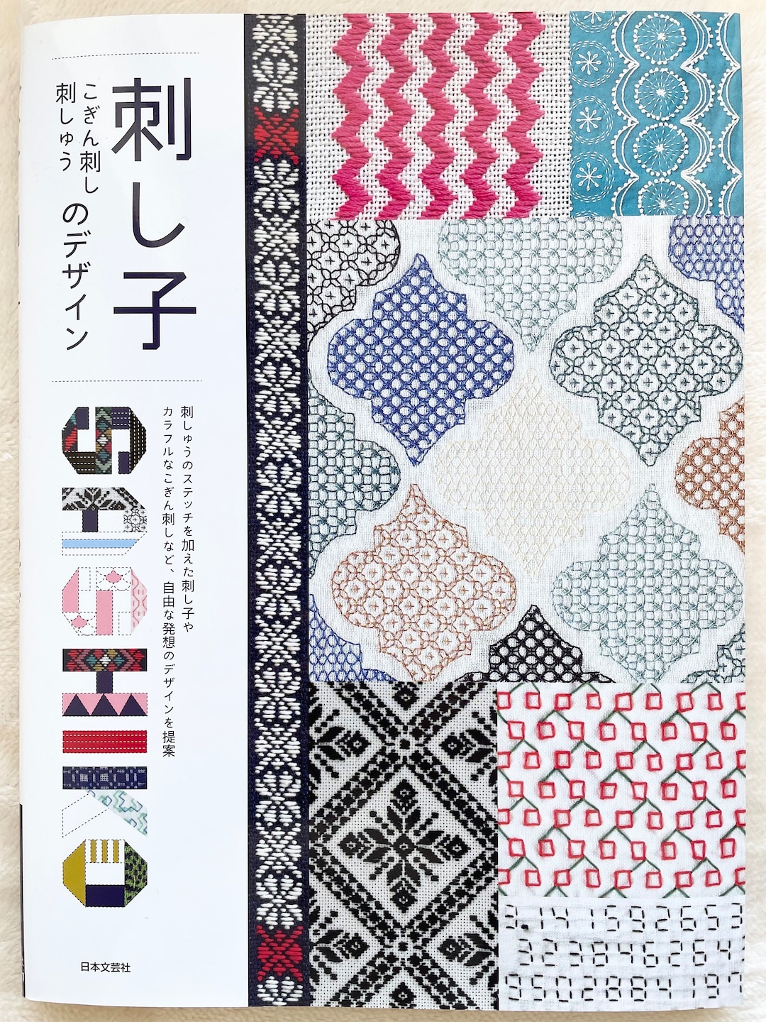 Sashiko and Kogin Embroidery Designs - Japanese Craft Book - Etsy