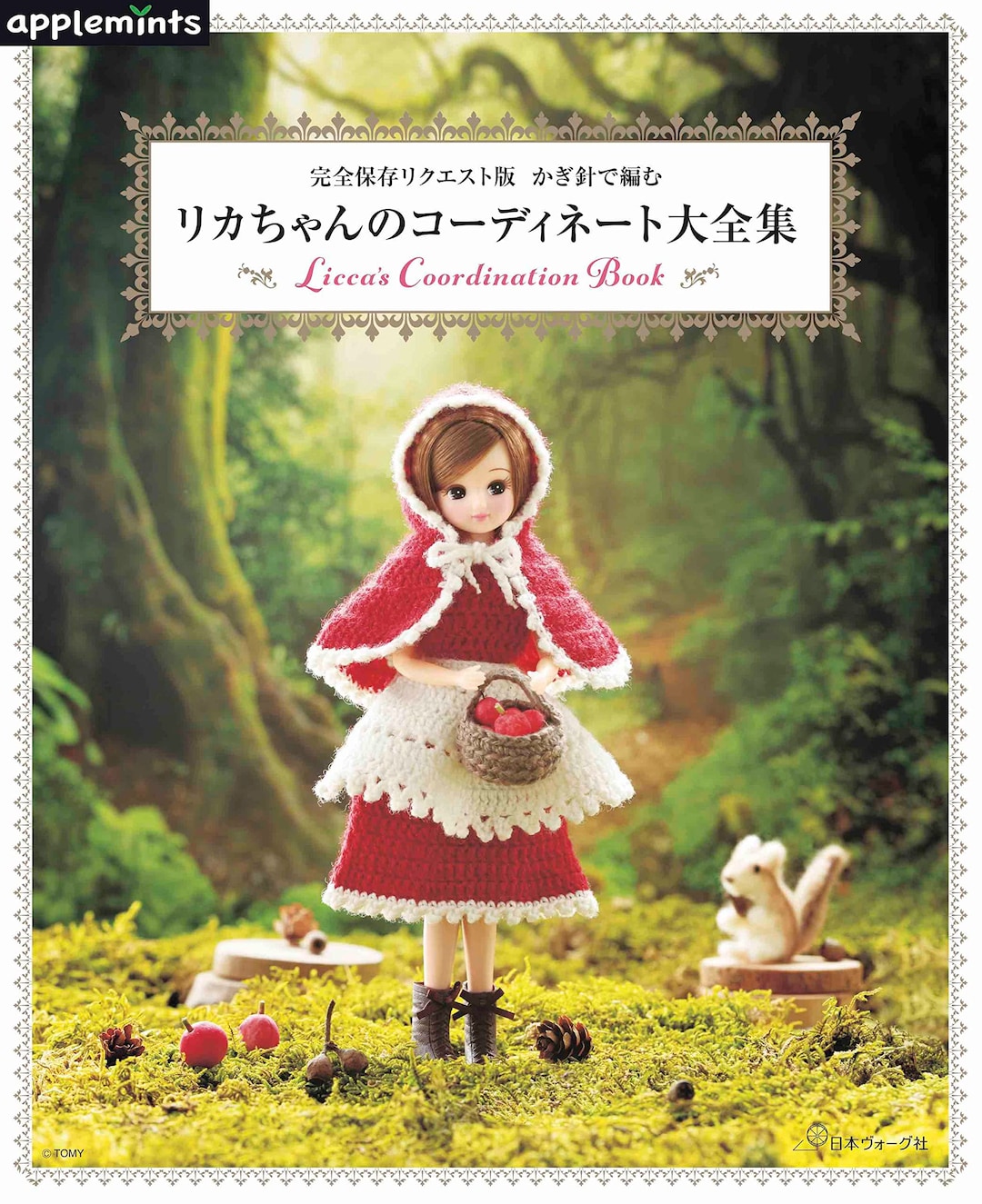 Licca Doll Crochet Clothes Coordination Book Japanese Craft Book - Etsy