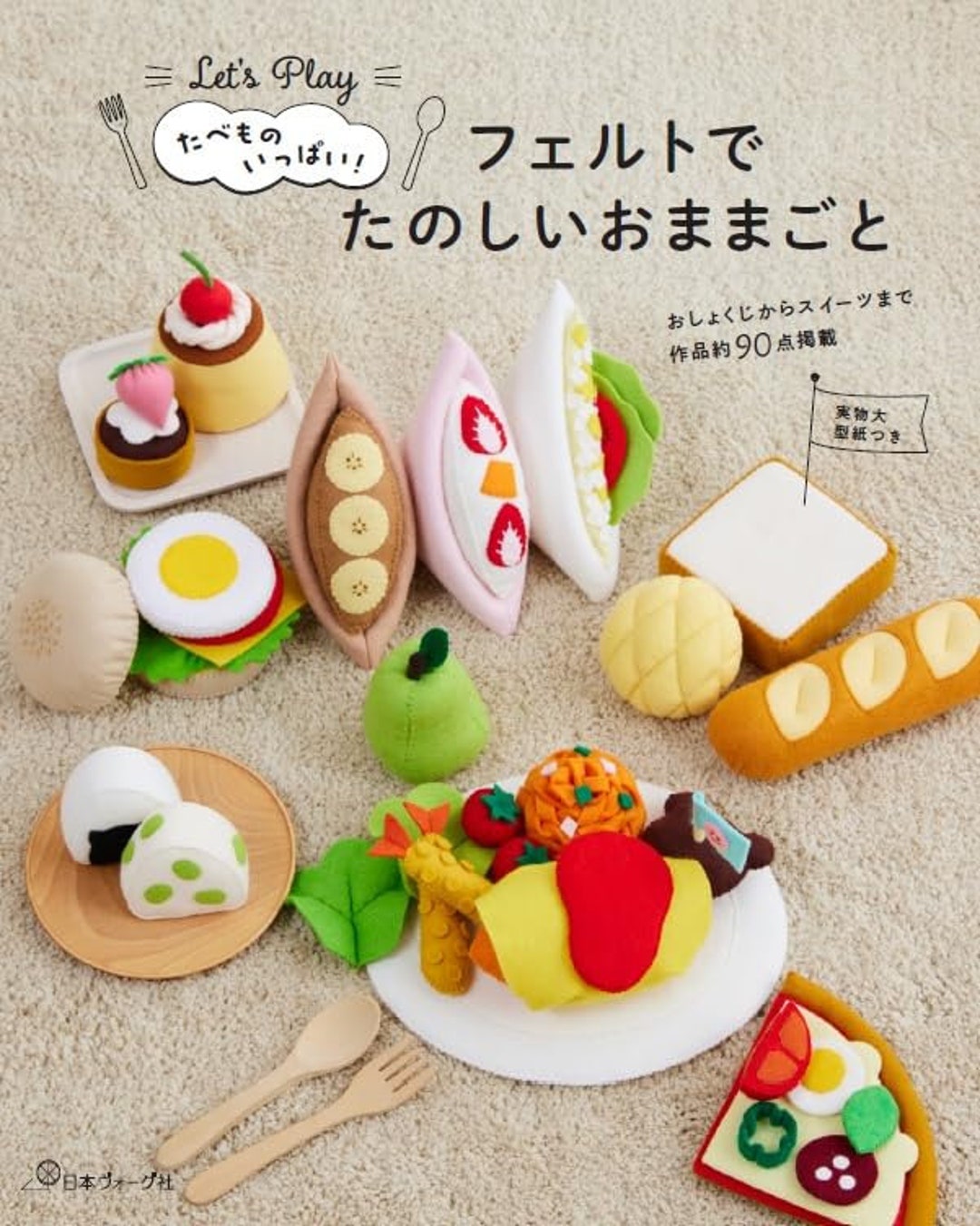 Let's Play House 90 Felt Foods and Sweets Japanese Felt Craft Book - Etsy