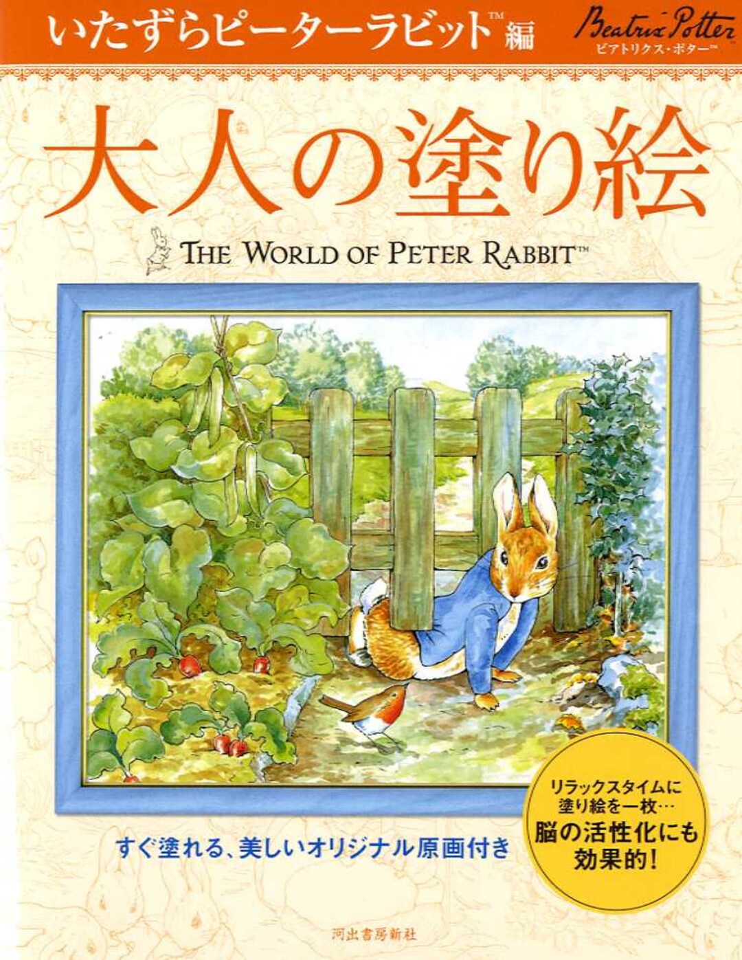 The World of Peter Rabbit Coloring Book Naughty Peter Rabbit - Etsy