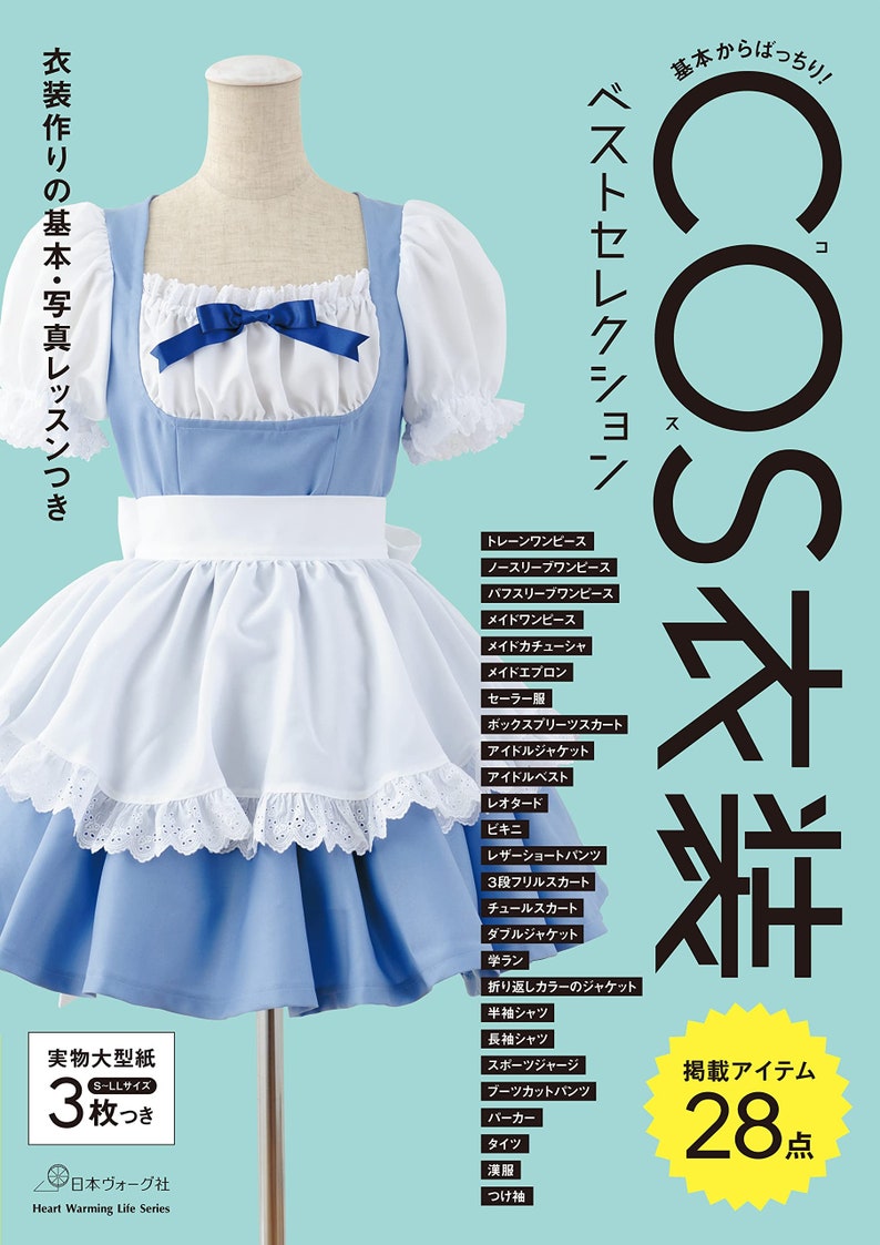 Easy and Cute Cosplay Best Selection COS Costume Making Book - Etsy