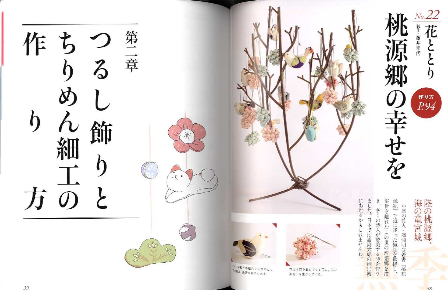 Traditional Japanese Tsurushi Mobiles and Chirimen Items | Etsy