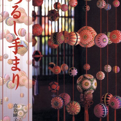 My First Small Temari Balls Japanese Craft Book - Etsy