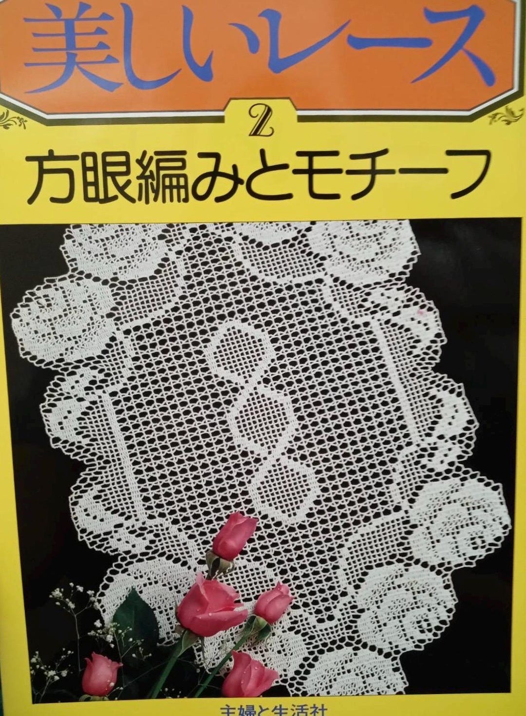 BEAUTIFUL LACE VOL 2 Japan Crochet Lace Pattern Book - Etsy