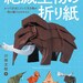 Extinct Species and Dinosaurs Made With Origami Japanese - Etsy