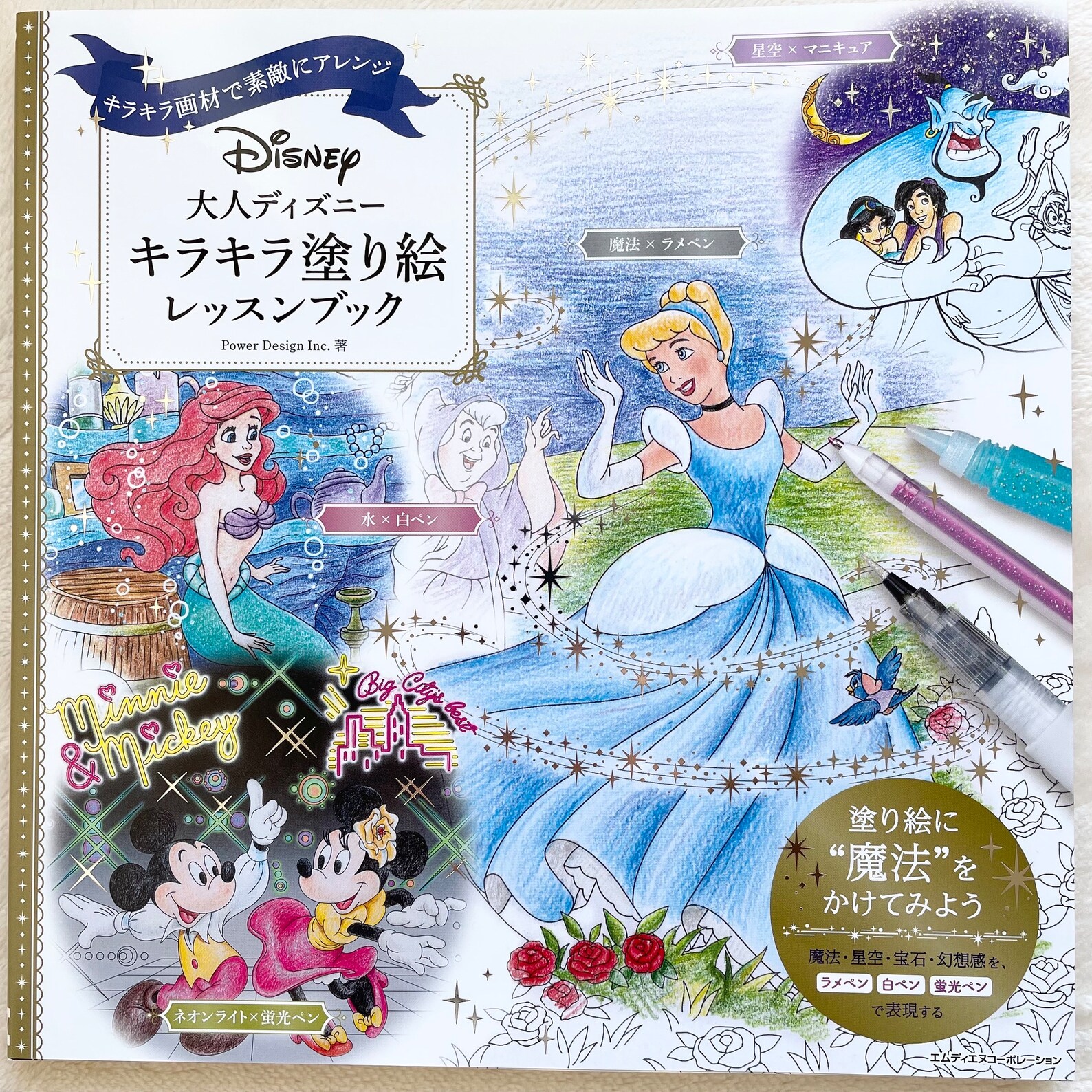 Disney's Shiny Coloring Lesson Book Japanese Coloring Book - Etsy