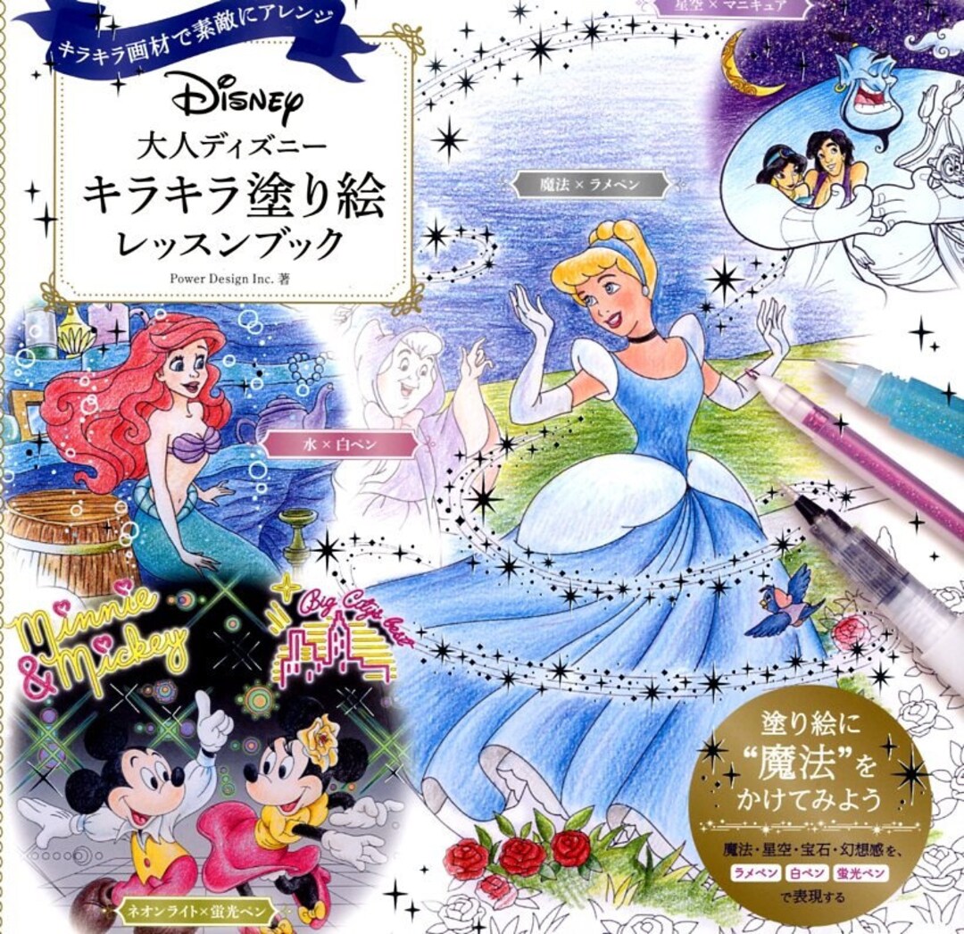 Disney's Shiny Coloring Lesson Book Japanese Coloring - Etsy