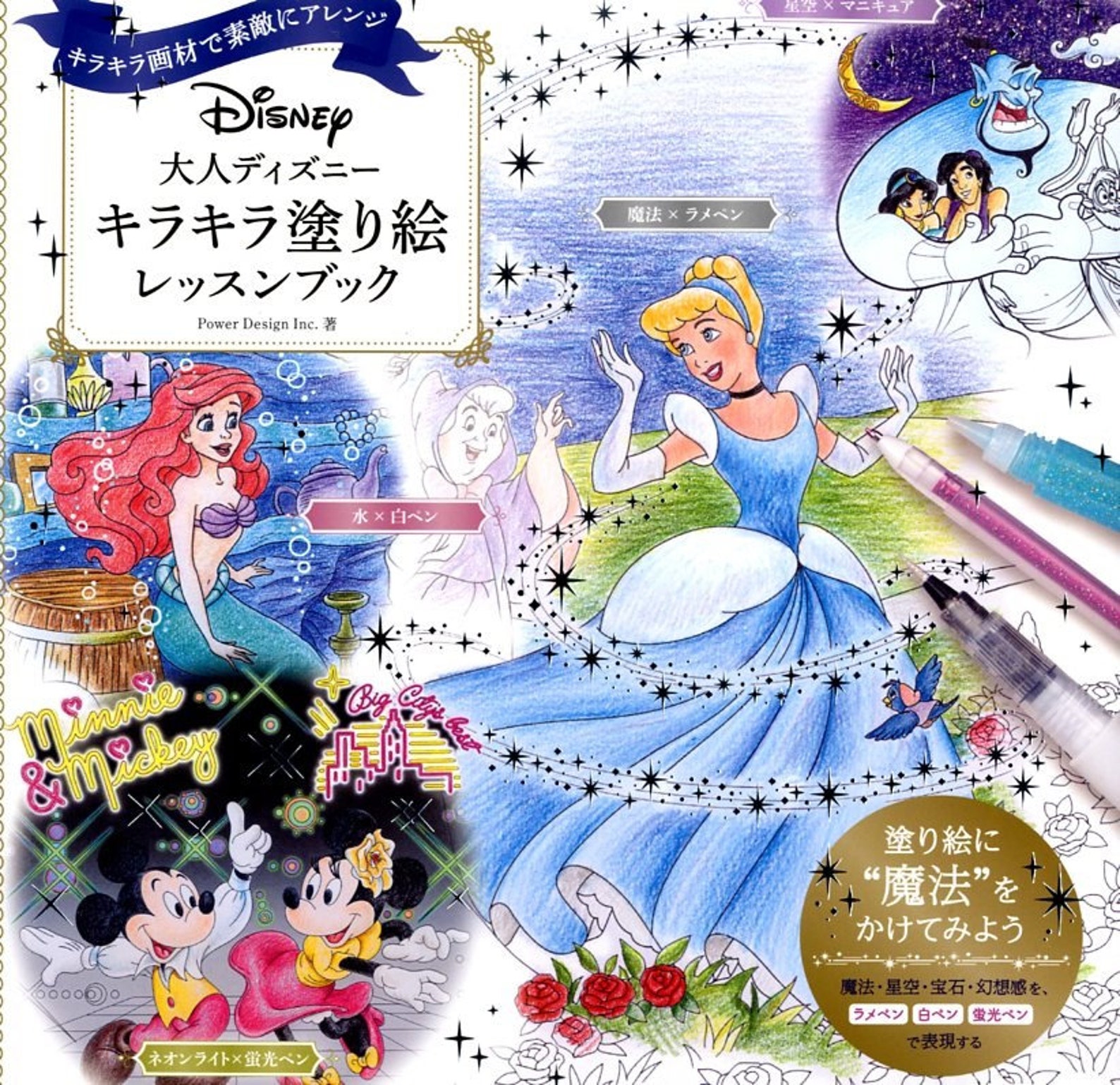 Disney's Shiny Coloring Lesson Book Japanese Coloring | Etsy