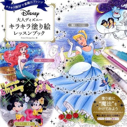 Disney's Fantastic Coloring Lesson Book Japanese - Etsy
