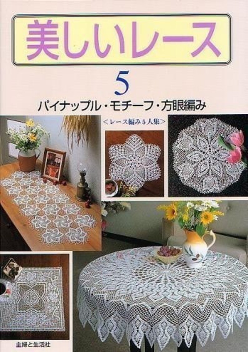 BEAUTIFUL LACE VOL 5 Japan Crochet Lace Pattern Book | Etsy