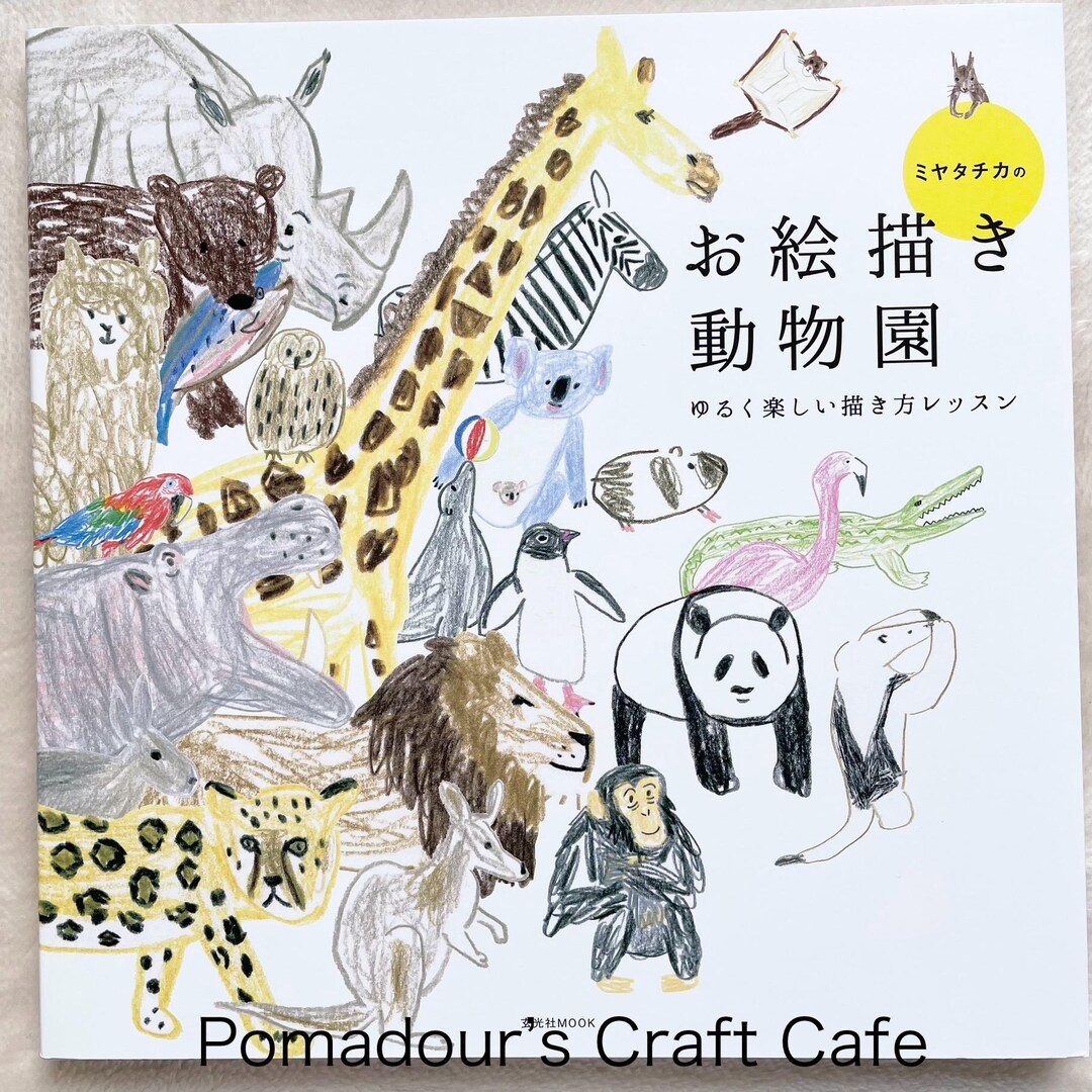 How to Draw Zoo Animals Illustration Lesson Book - Japanese Craft Book ...