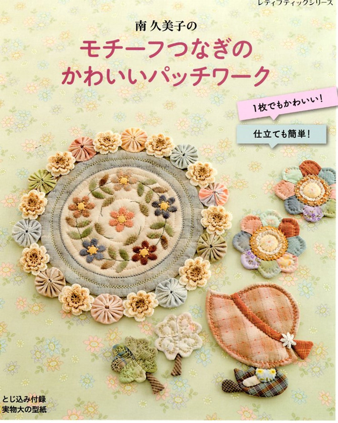 Connecting Motifs Cute Patchworks and Quilts Japanese Craft - Etsy