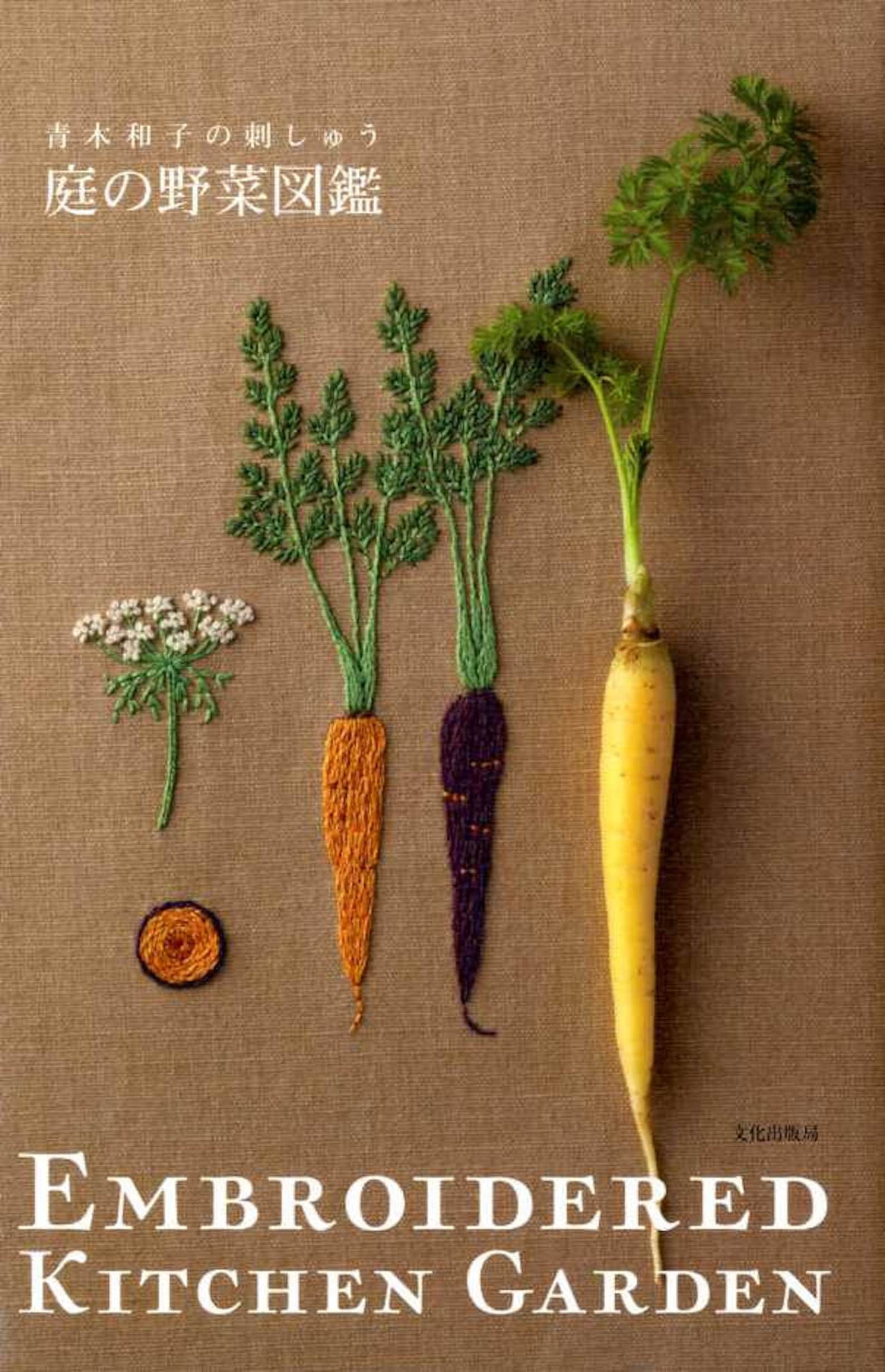 Kazuko Aoki Embroidered Kitchen Garden Japanese Craft Book - Etsy UK