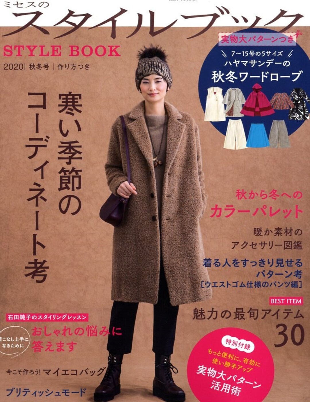 MRS STYLEBOOK 2020 Fall and Winter Japanese Dress Making Book - Etsy