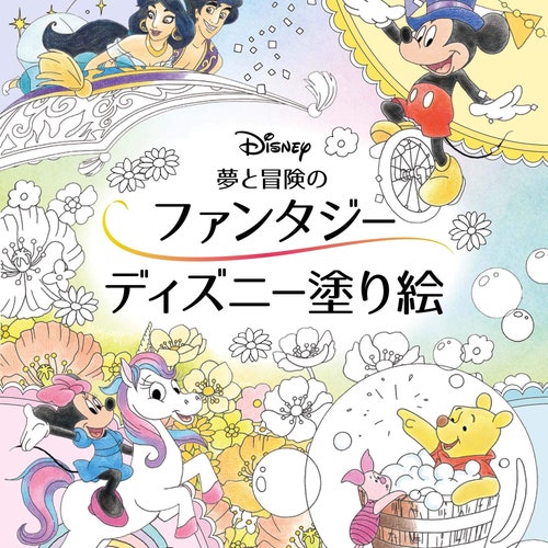 Disney's Gorgeous Coloring Lesson Book Japanese Coloring - Etsy