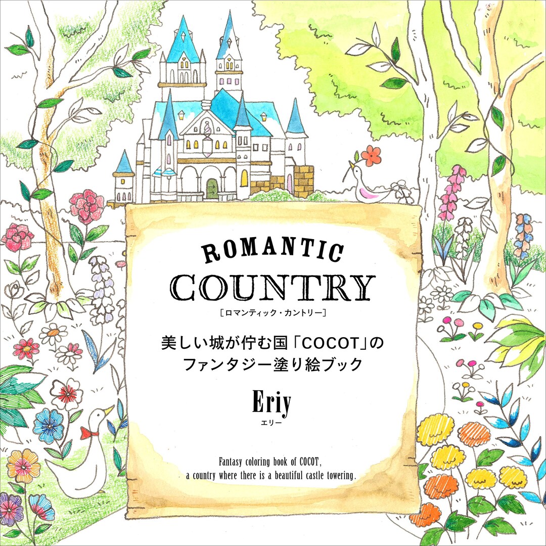 Eriy's Romantic Country Coloring Book Japanese Coloring - Etsy