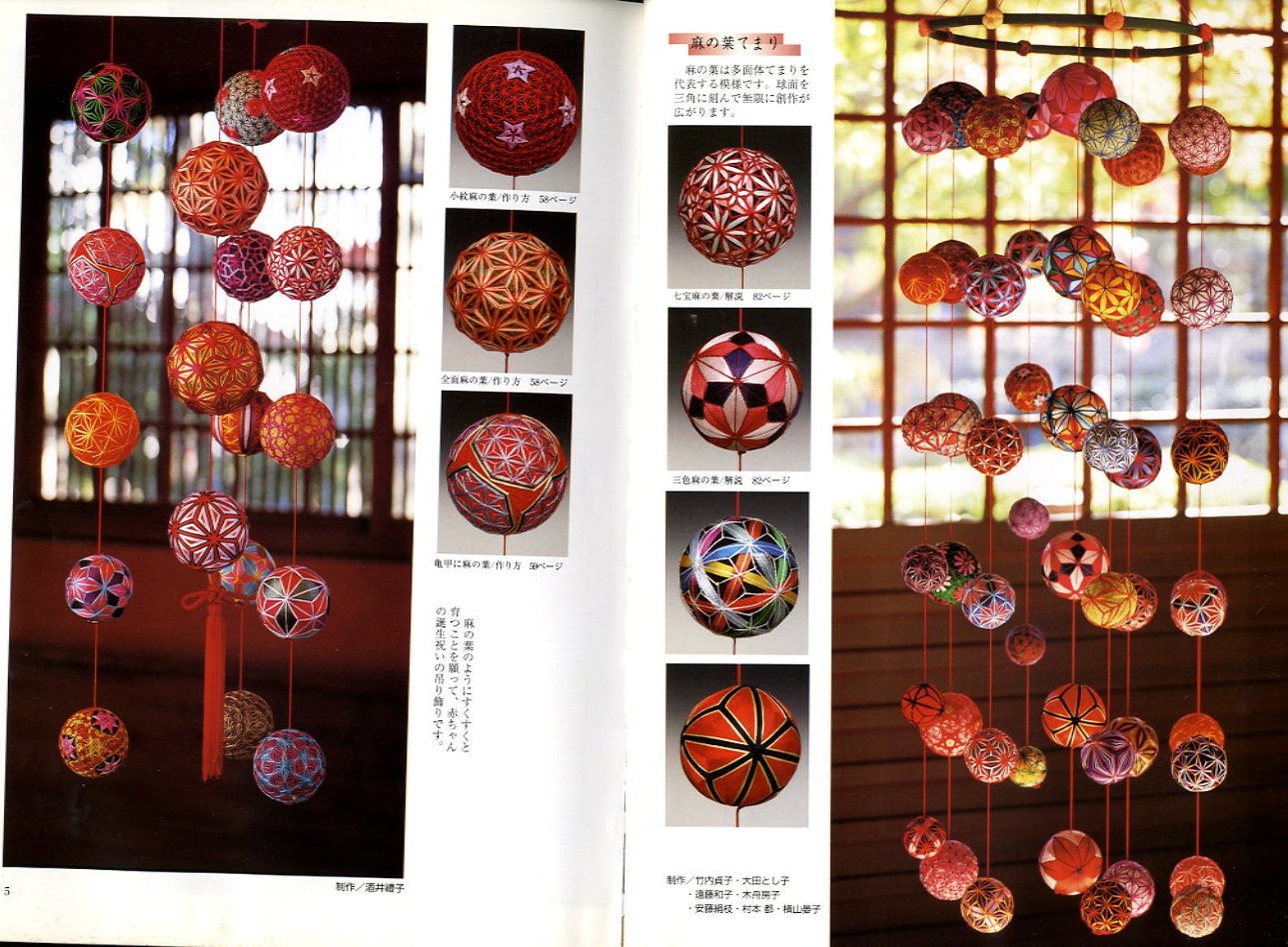 Mobile Decorative Temari Balls From Kaga Japanese Craft Book | Etsy