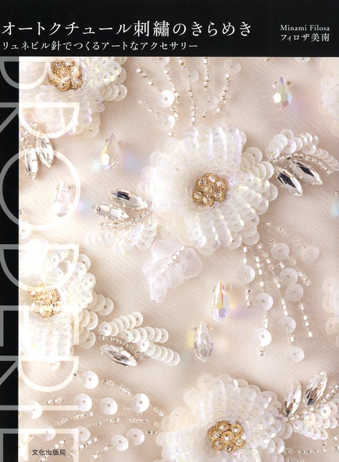 Haute Couture Bead Embroidery Broderie Japanese Craft Book - Etsy