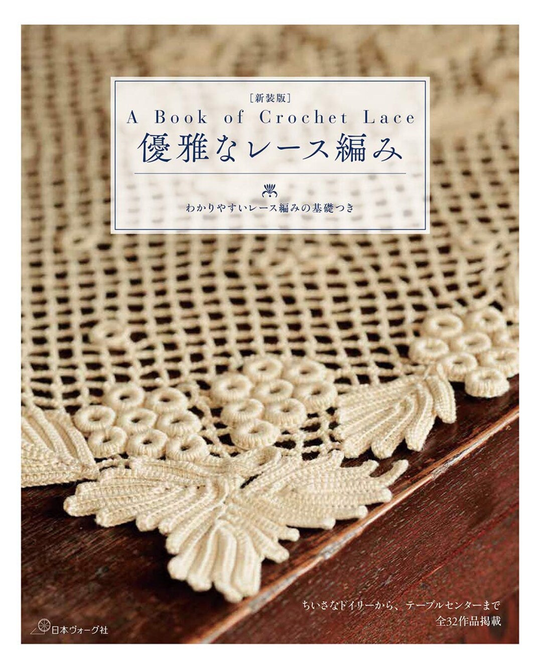 A Book of Crochet Lace Japanese Craft Book - Etsy