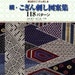 Traditional Kogin Embroidery Designs 118 Book Japanese Craft - Etsy