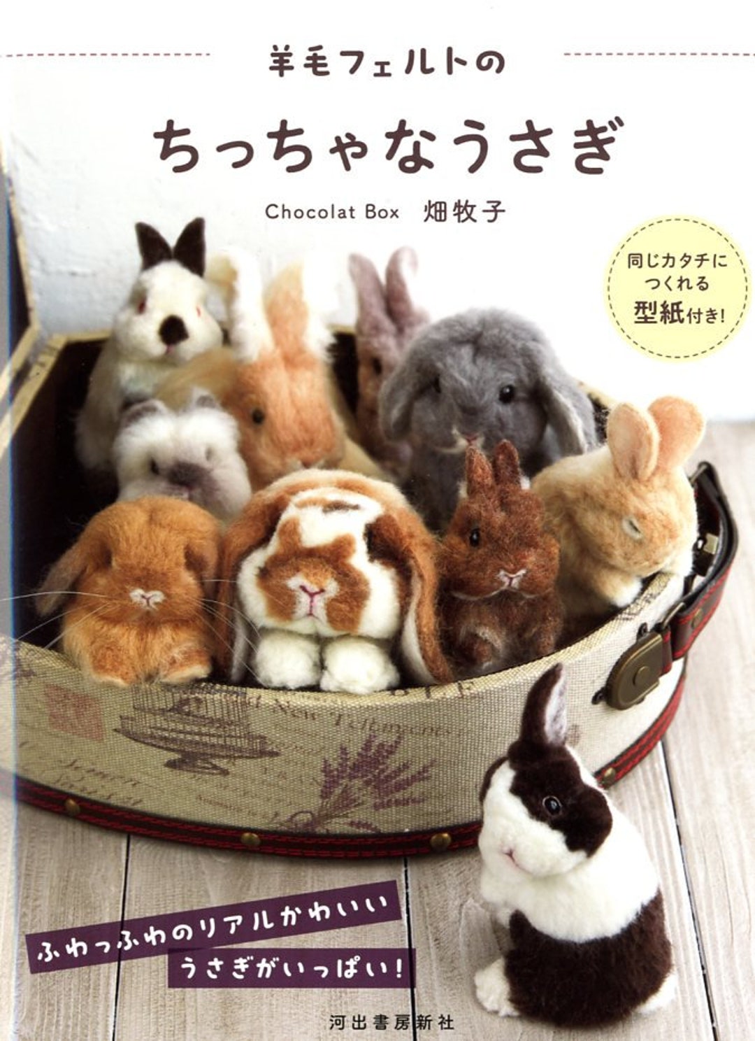 Realistic FELT Wool Cute Small Rabbits Japanese Craft Book - Etsy UK