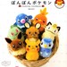 Pom Pom Pokemon Characters Pocket Monsters Japanese Craft Book - Etsy