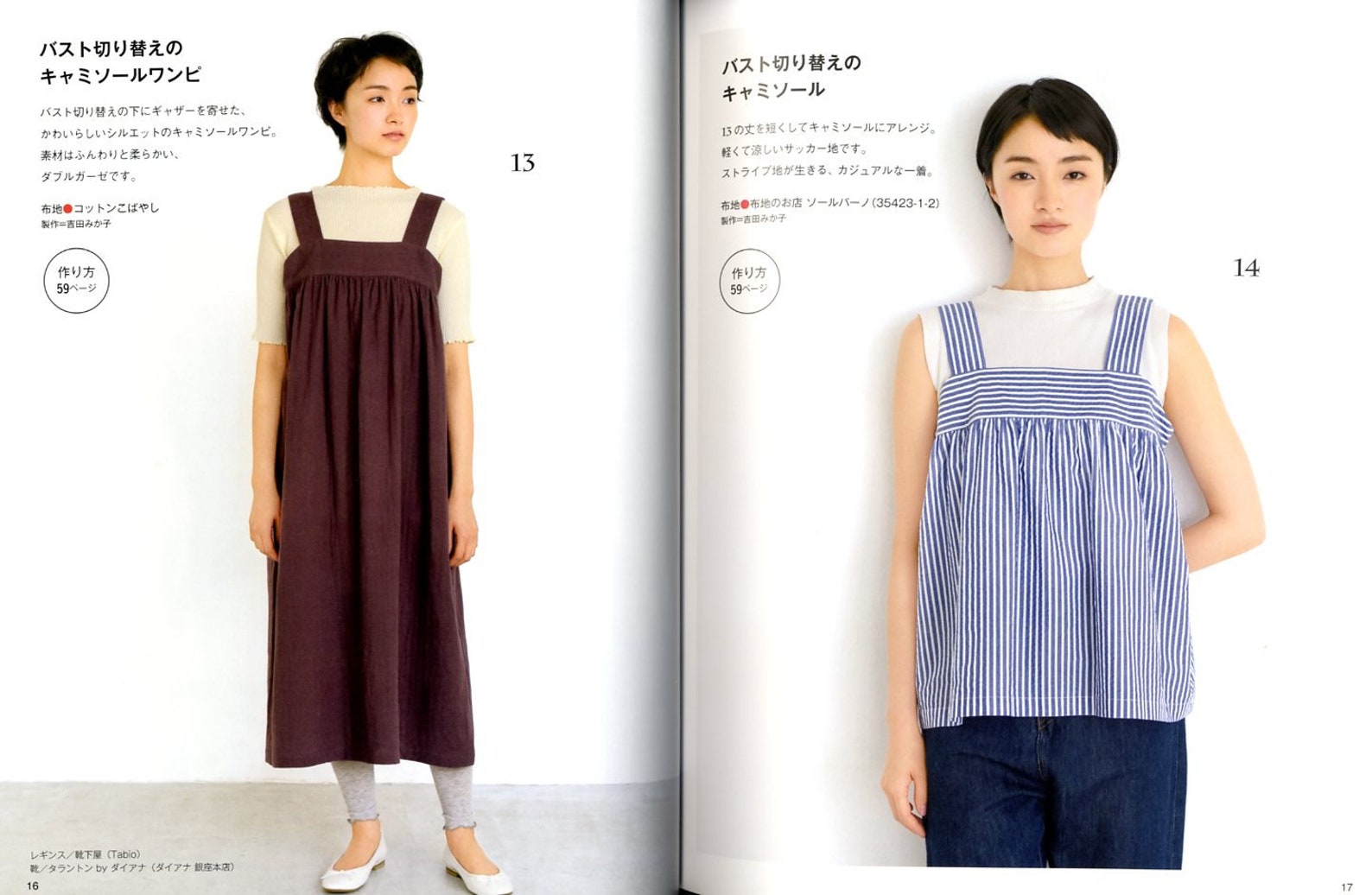 I Want to Wear Now Easy to Make Clothes Japanese Craft | Etsy