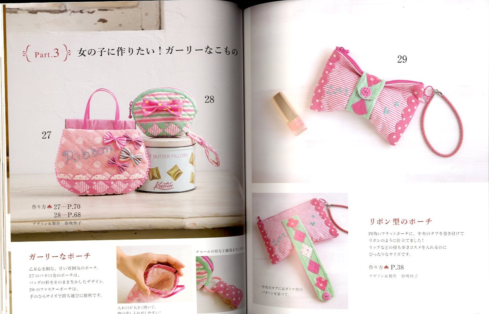 Cute Patchwork Items With Scrap Fabrics Japanese Craft Book - Etsy