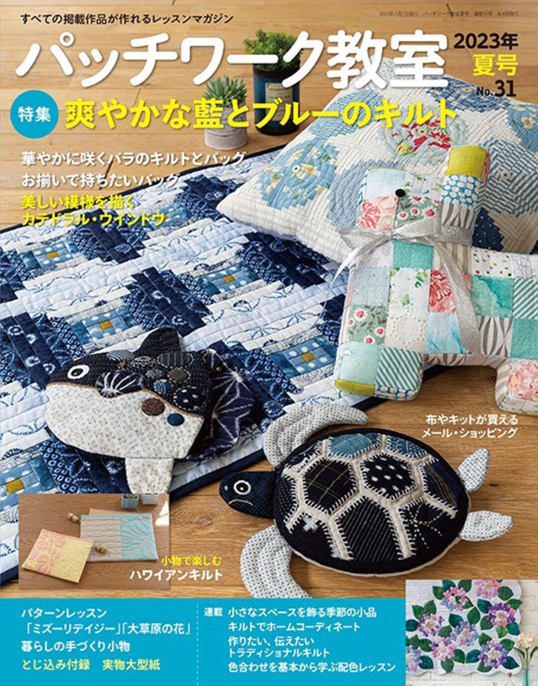 Patchwork Class Summer 2023 Japanese Craft Book - Etsy