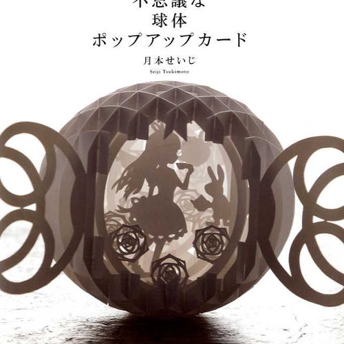 3D Paper Cutting Kirigami Arts Japanese Craft Book - Etsy
