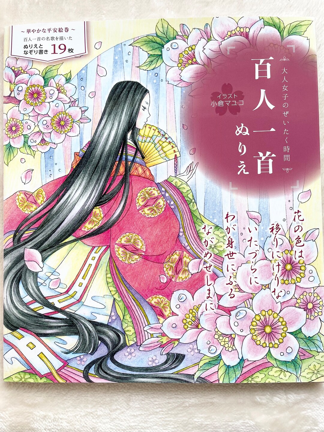 19 Illustrations From One Hundred Waka Poems Coloring Book - Japanese ...