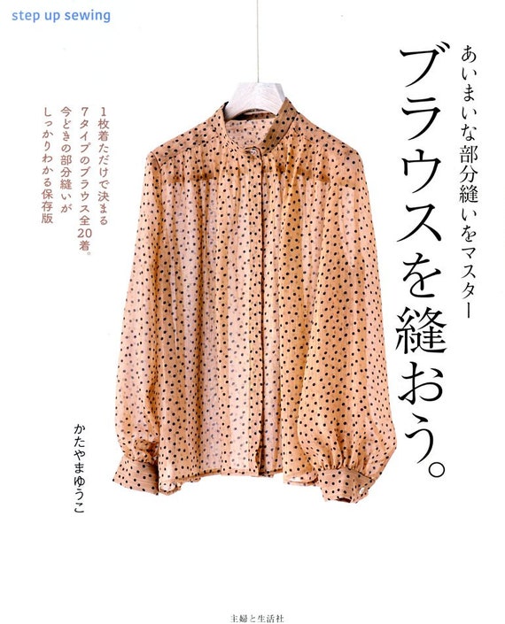 Let's Make Your Own Blouses Japanese Craft Book | Etsy