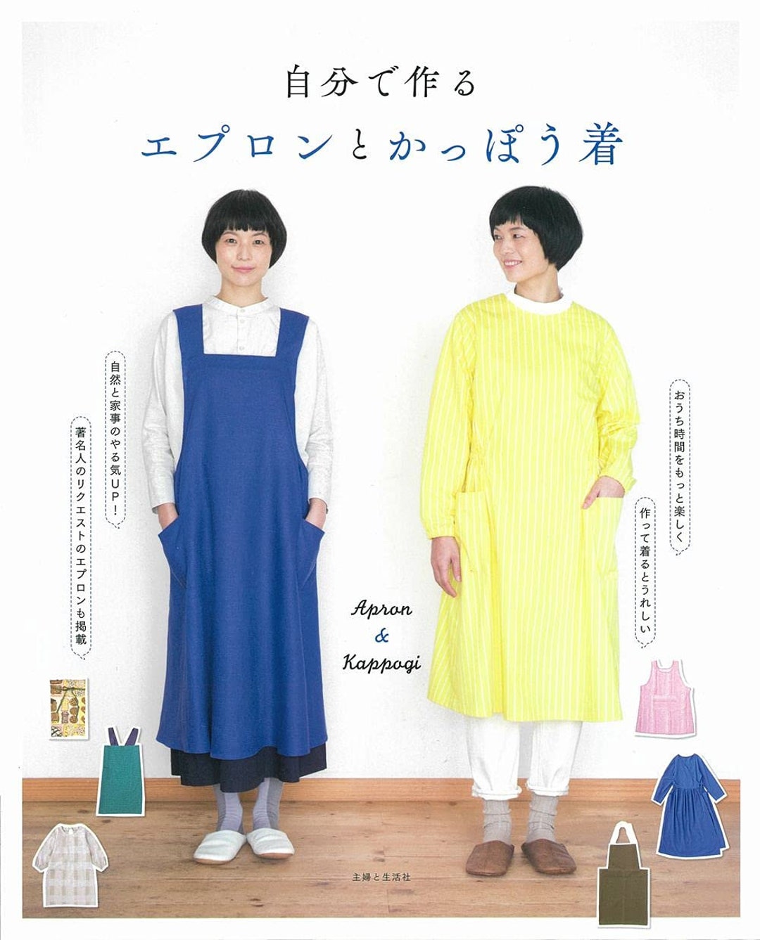 My Aprons and Kappogi Coverall Aprons Japanese Craft Book - Etsy