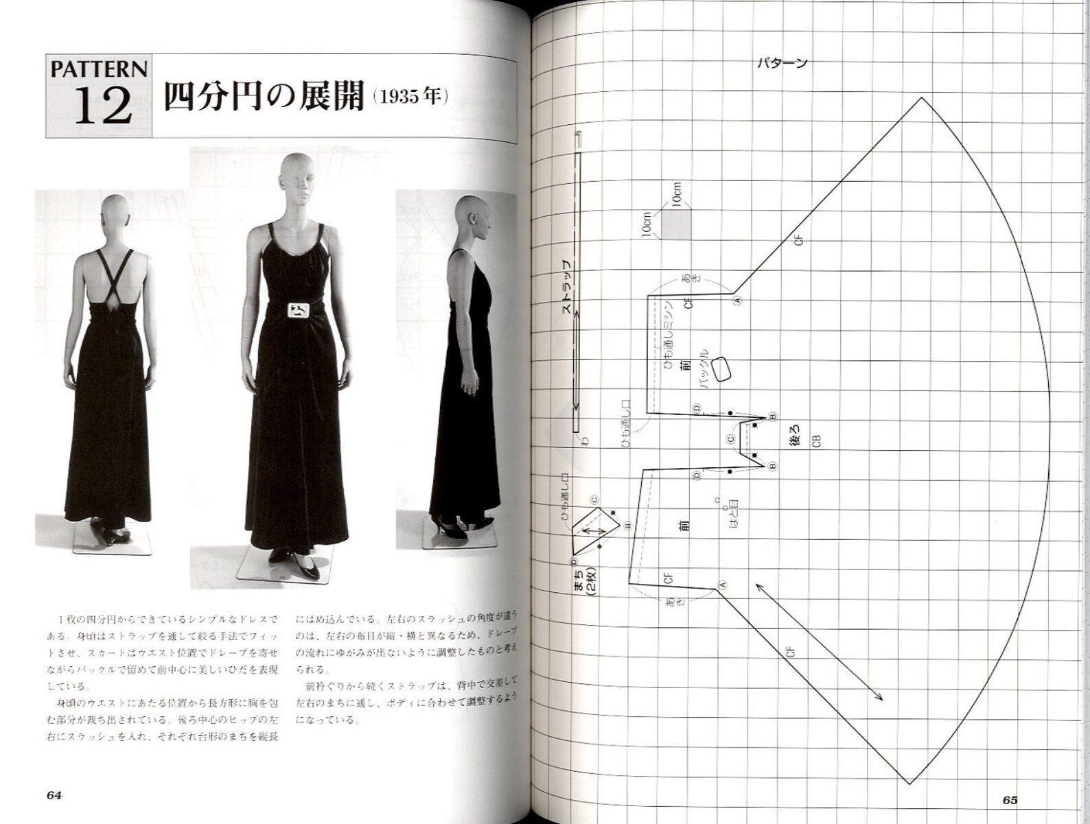 VIONNET Japanese Dress Pattern Book - Etsy