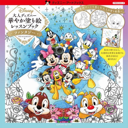 Disney's Gorgeous Coloring Lesson Book Japanese Coloring - Etsy