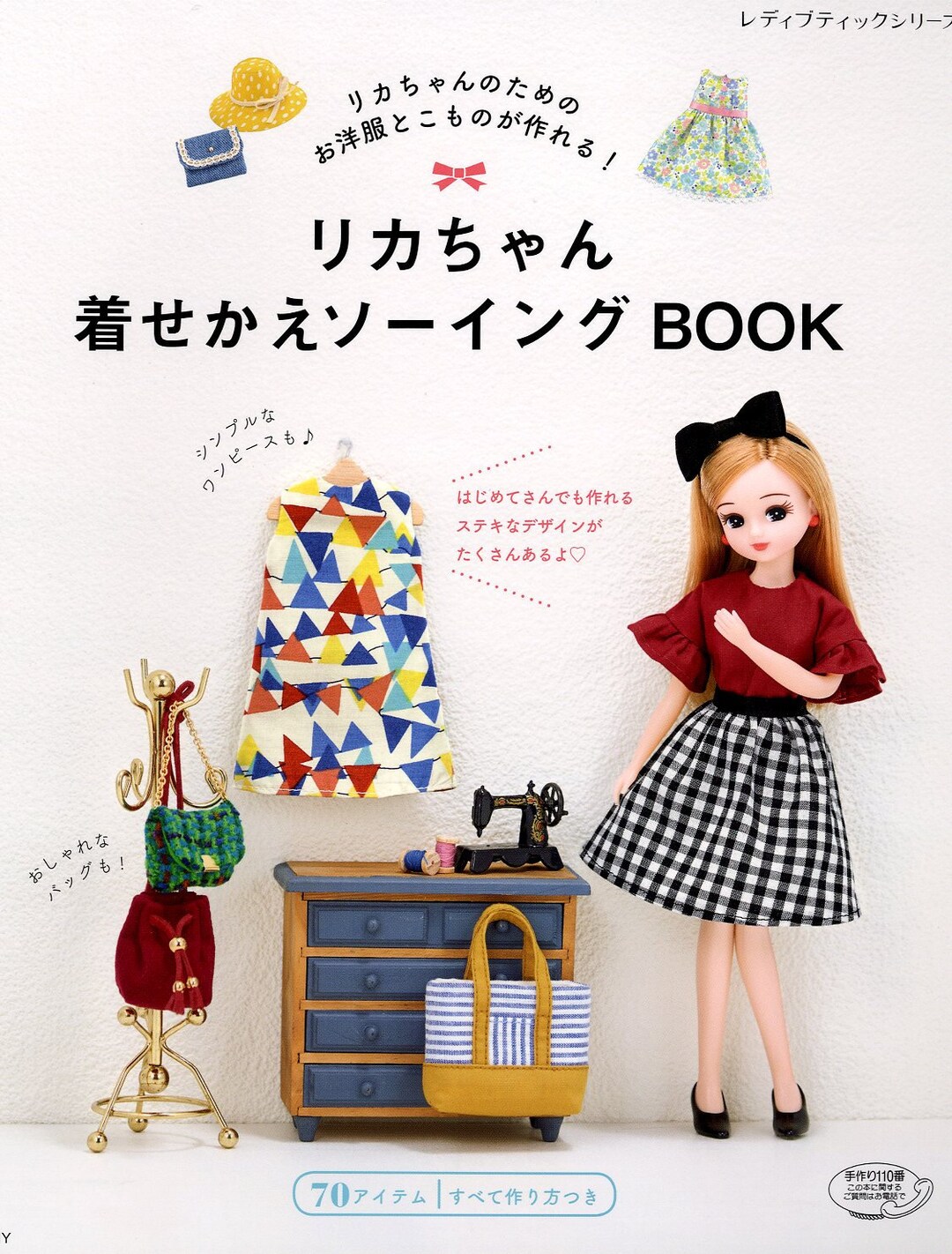 Licca Doll's Miniature Dresses and Small Items - Japanese Craft Book - Etsy