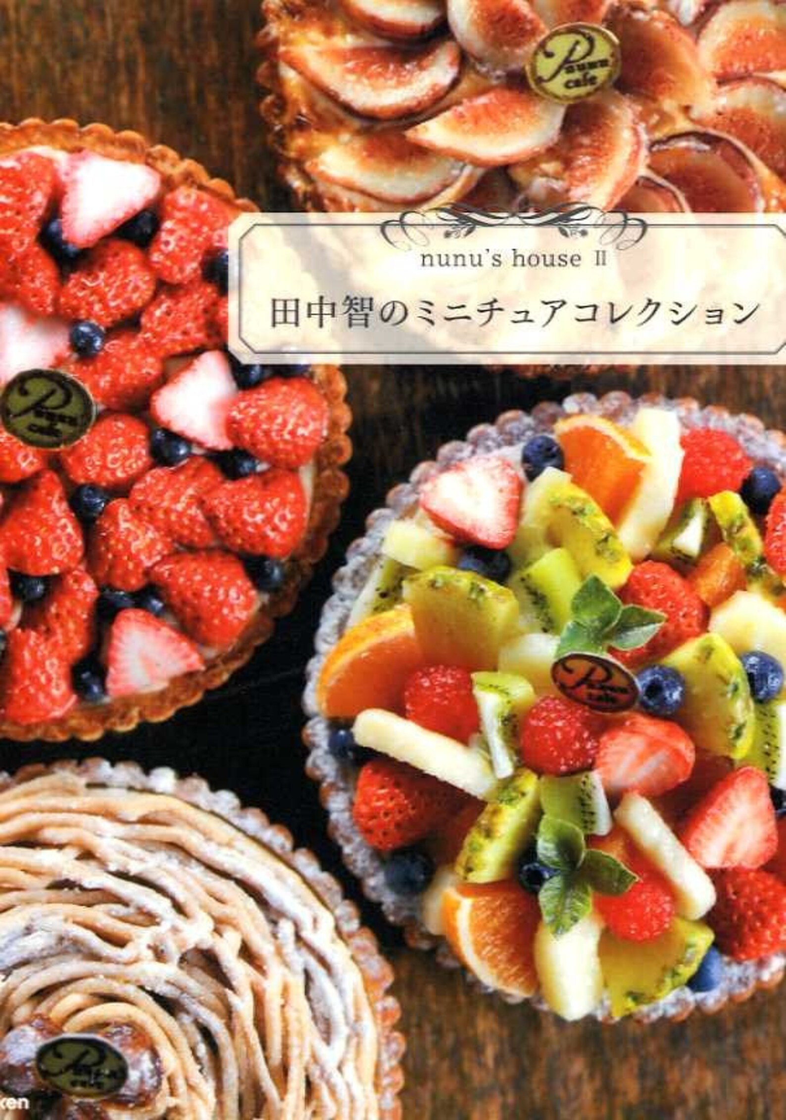 Nunu's House II Satoshi Tanaka's Miniature Clay Items | Etsy