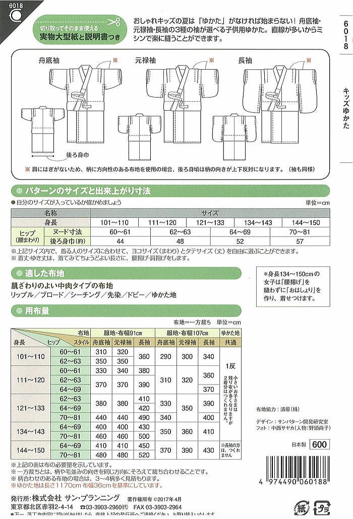 Easy Yukata Full-size Pattern Sheet for Kids - Etsy