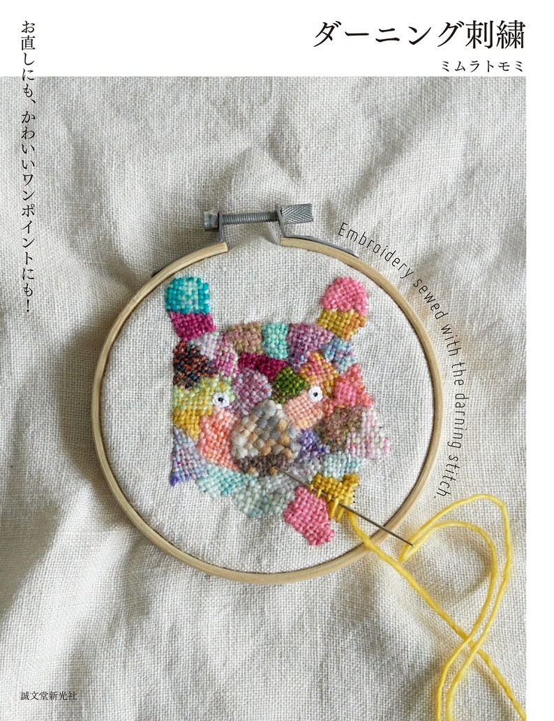 Darning Repair Embroidery Japanese Craft Book - Etsy
