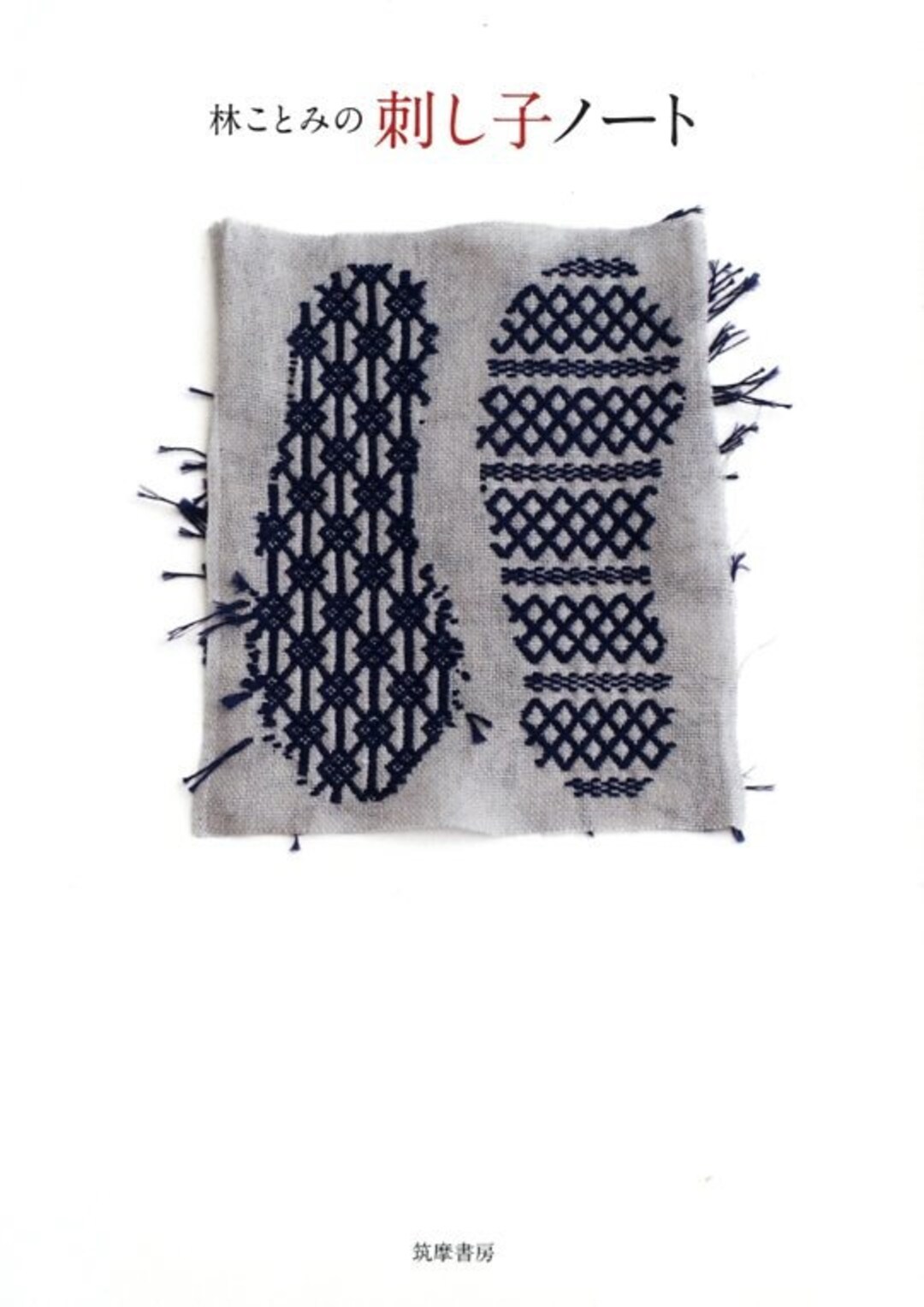 Kotomi Hayashi Sashiko Notebook - Japanese Craft Book - Etsy