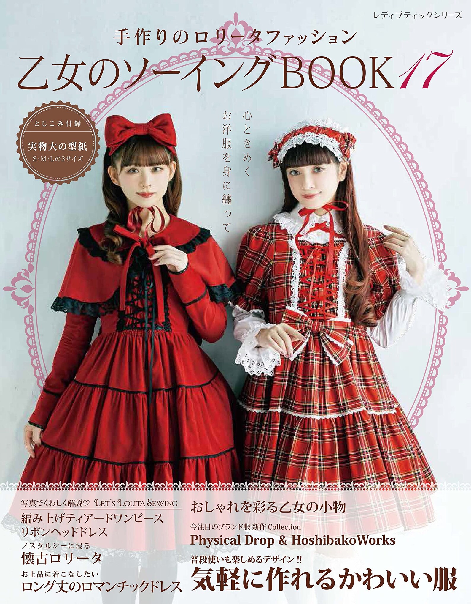 Gothic Lolita Fashion Book Vol 17 Japanese Craft Book Otome - Etsy