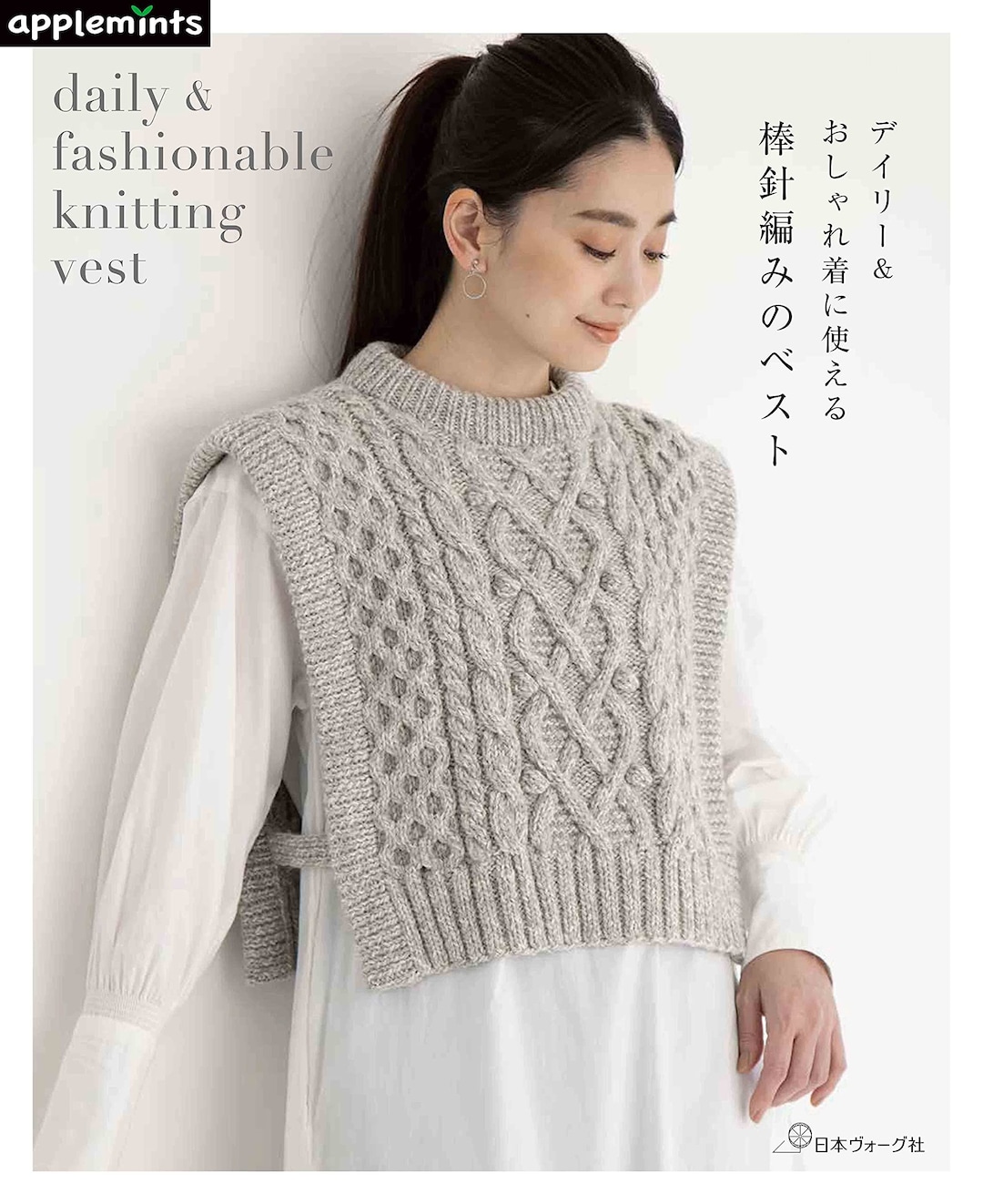 Daily and Fashionable Knitting Vests Japanese Craft Book - Etsy
